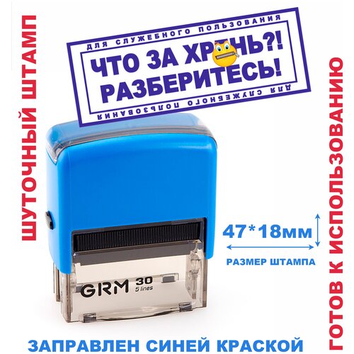 Шуточный штамп на автоматической оснастке 47х18 мм/подарок руководителю, коллеге