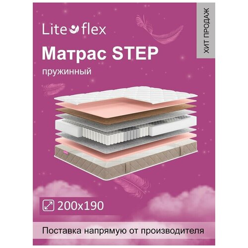 Матрас анатомический на кровать Lite Flex Step 200х190