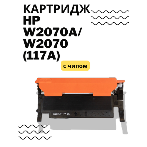 Картридж HP W2070A/W2070 (117A) черный