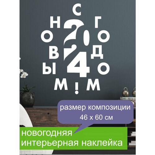 Наклейка '2024 Шахматный' (Праздничный декор)
