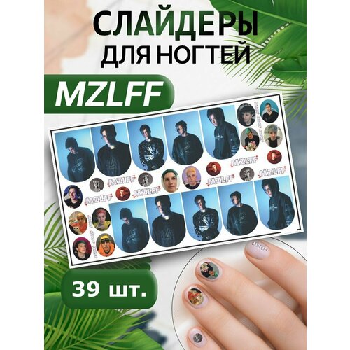 Наклейки для ногтей Mzlff Мазелов