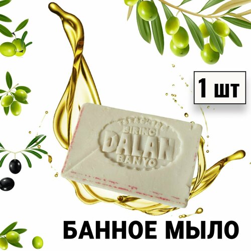 Dalan Antique, - Мыло Белое Оливковое натуральное. 180 г.