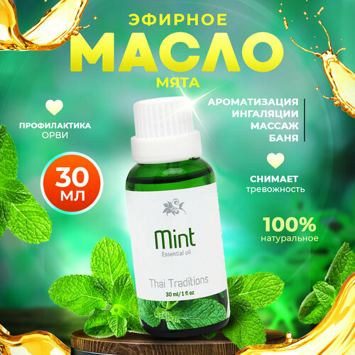 Эфирное масло аромамасло 100% натуральное чистое органическое без примесей для аромалампы для бани для косметики Thai Traditions Мята, 30 мл.