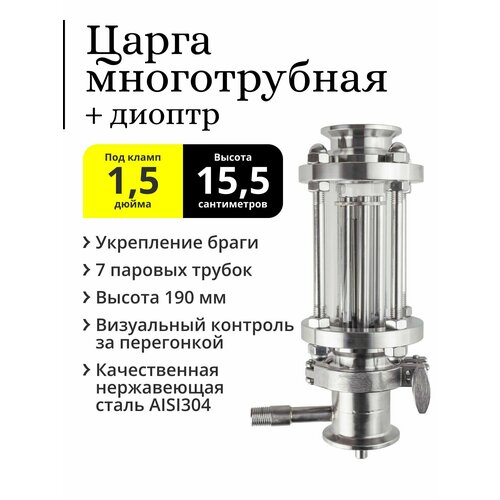 Многотрубная царга (МЦ) 1,5 дюйма 15,5 см в диоптре