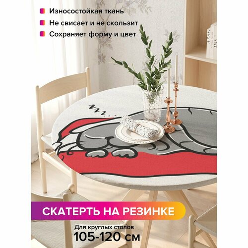 Скатерть на кухонный стол JoyArty "Кот в ожидании подарков", круглая на резинке, диаметр 105-120 см