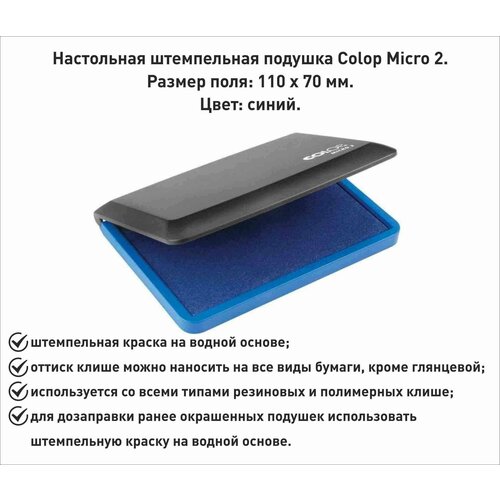 Штемпельная подушка Colop Micro