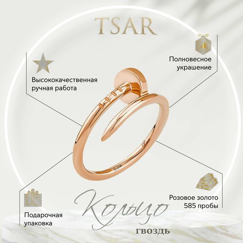 Кольцо помолвочное Tsar, красное золото, 585 проба, гравировка, размер 16, розовый
