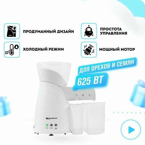 Маслобойка RAWMID Mini RMO-02, белый