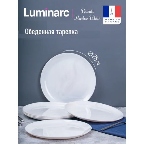 Тарелка обеденная DIWALI MARBRE WHITE25см LUMINARC