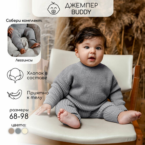 Свитер Amarobaby, размер 86, серый