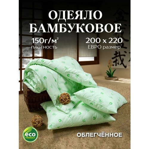 Одеяла евро 200х220 бамбуковое, облегченное