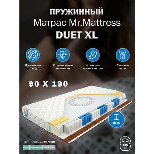 Mr.Mattress Duet XL, 90x190 см, пружинный