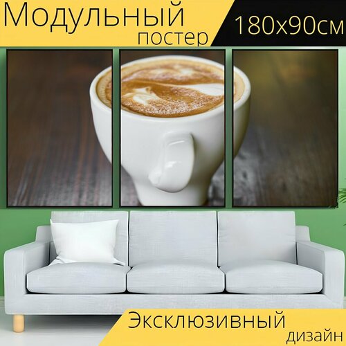 Модульный постер "Кофе, латте, чашка" 180 x 90 см. для интерьера