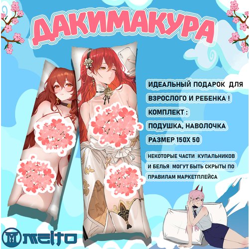 Подушка дакимакура 150x50 Honkai Star Rail Himeko