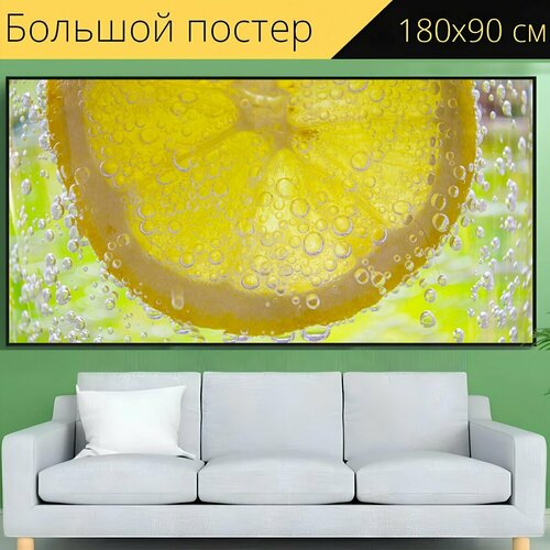 Большой постер "Лимон, свежий, лайм" 180 x 90 см. для интерьера