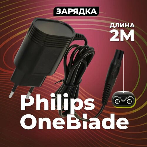 Блок питания HQ8505 (адаптер) 15V 0,36A для эпилятора, электробритвы, триммера Philips OneBlade, машинки для стрижки волос