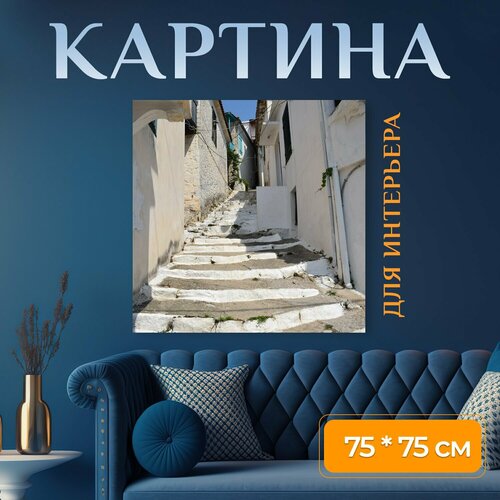 Картина на холсте "Греция, скопелос, глосса" на подрамнике 75х75 см. для интерьера