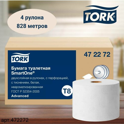 Туалетная бумага Tork SmartOne Advanced, в рулонах, система T8, 207 м, 2 сл, 1217 листов, белая, 4 рулона (арт: 472272)