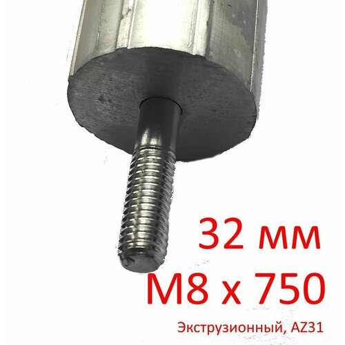 Анод магниевый М8 (30 мм) 750 мм (д.33) для водонагревателя защитный ГазЧасть 330-0104