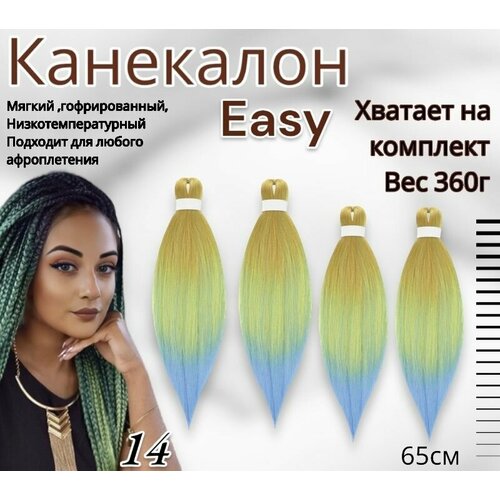Канекалон для волос низкотемпературный Premium braid для плетения брейд, афрокос и т. д