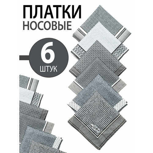 Носовой платок Koloco, 6 шт., серый