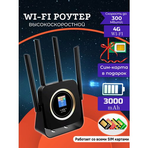 Wi-Fi роутер 4G с поддержкой SIM-карты, модель 903BWIFI