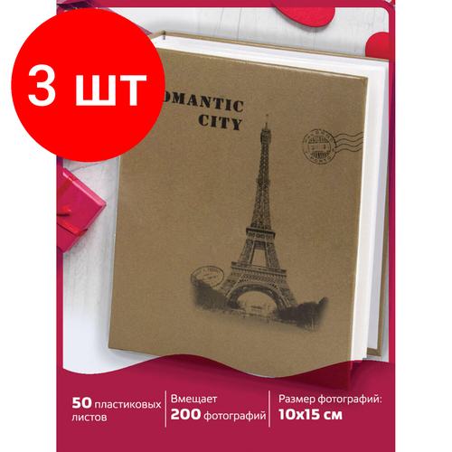 Комплект 3 шт, Фотоальбом BRAUBERG на 200 фото 10х15 см, твердая обложка, "Париж", бежевый, 391122