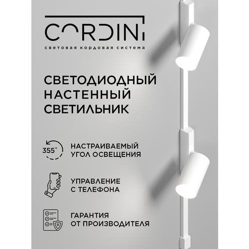 Светодиодный настенный бра Cordini, современный, минималистичный GU 10, умная лампочка RGB с Wi-Fi, Яндекс Алисой, Марусей, Google Home