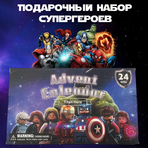 Подарочный набор DC Marvel Адвент календарь