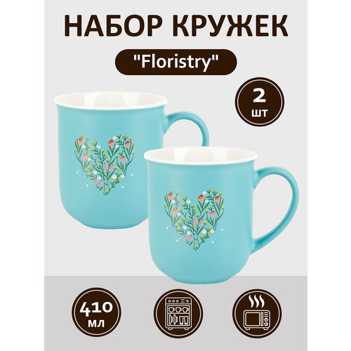 Набор кружек 2 шт "Floristry", 410 мл, Nouvelle