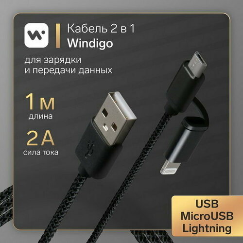 Кабель 2 в 1, microUSB/Lightning - USB, 2 А, нейлон оплетка, 1 м, черный