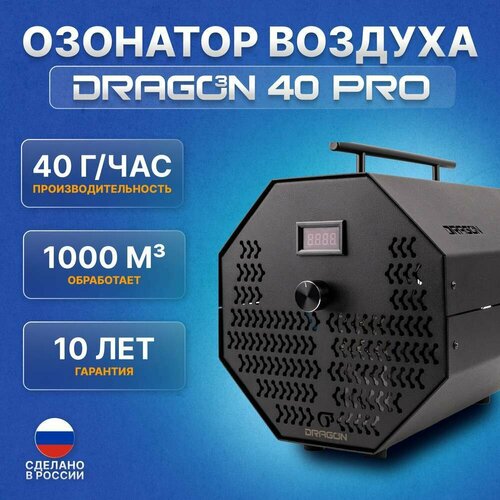 Инновационный промышленный озонатор воздуха DRAGON PRO 40 Г/ЧАС