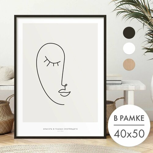 Постер 40х50 В рамке "Лицо минимализм эстетика" для интерьера
