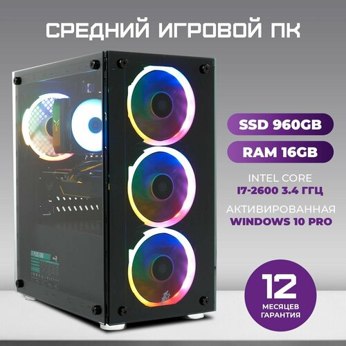 Игровой компьютер TREIDCOMPUTERS Системный блок Intel Core i7 2600/ 16 Гб DDR3 / SSD 960 Gb/ 1050 TI 4 Gb