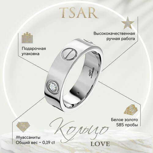Кольцо обручальное Tsar, белое золото, 585 проба, гравировка, родирование, муассанит, размер 16.5