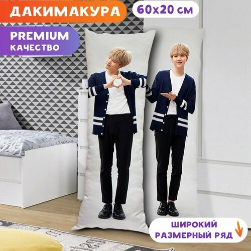 Дакимакура BTS - Шуга арт. K0106 60х20 см.