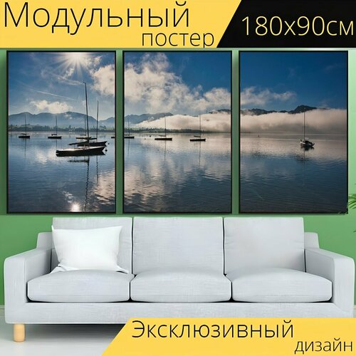 Модульный постер "Парусные лодки, озеро, облака" 180 x 90 см. для интерьера