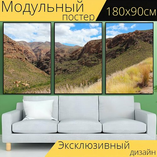 Модульный постер "Южная африка, природа, горы" 180 x 90 см. для интерьера