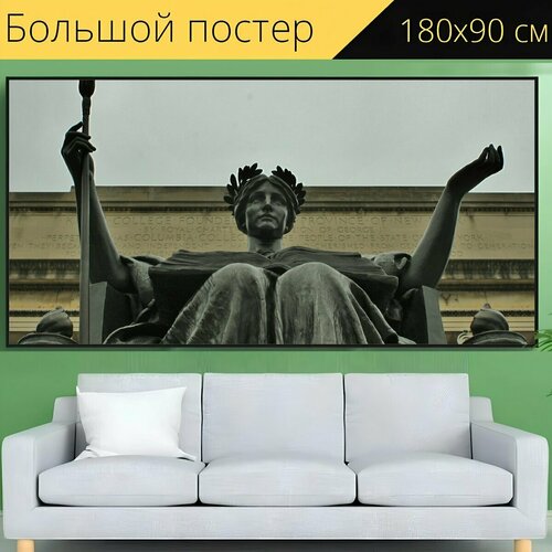 Большой постер "Статуя, университет, нью йорк" 180 x 90 см. для интерьера