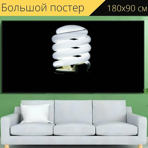 Большой постер "Электричество, лампочка, напольная лампа" 180 x 90 см. для интерьера