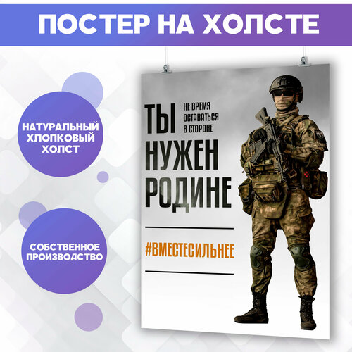 Постер на холсте СВО Русский Солдат Победа(23) 30х40 см