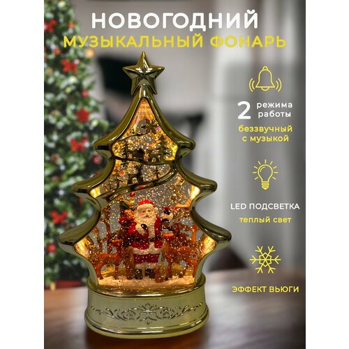 Светильник декоративный музыкальный новогодний дед Мороз