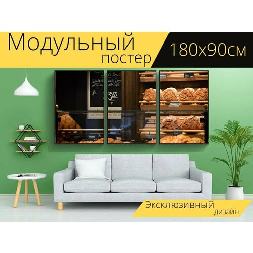 Модульный постер "Пекарня, в помещении, полки для хлеба" 180 x 90 см. для интерьера