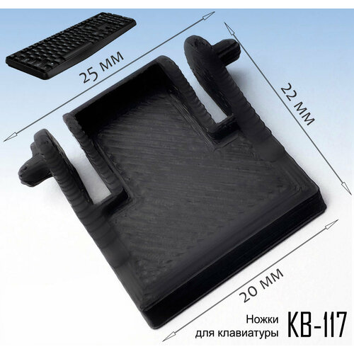 Ножки для клавиатуры Genius KB-117 черные
