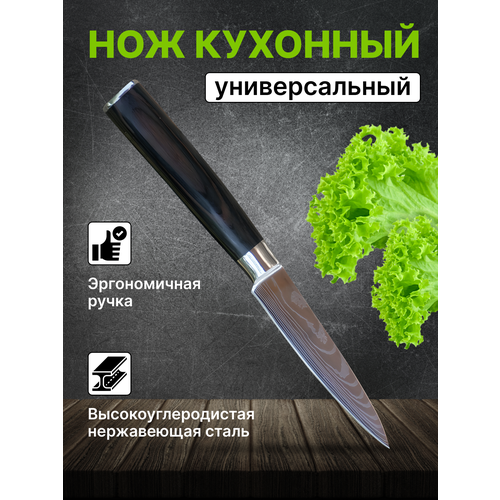 Нож кухонный Нож поварской Универсальный 21,5 см