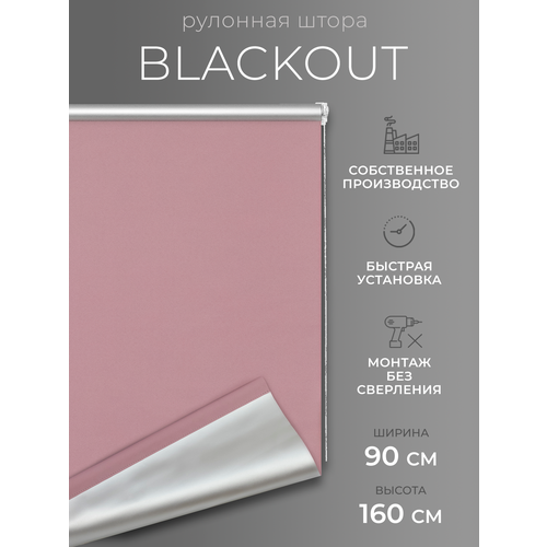 Рулонные шторы Blackout LM DECOR "Симпл" 08 Розовый 90х160 см