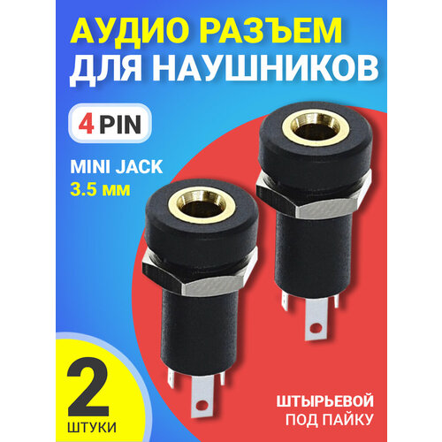 Аудио разъем для наушников 3.5 mini Jack 4 pin врезной штырьевой под пайку GSMIN C3, 2шт (Черный)