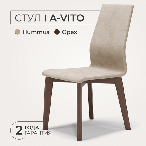 Стул для кухни ANNI HAUS A-vito, массив бука, велюр, цвет: темный орех/hummus