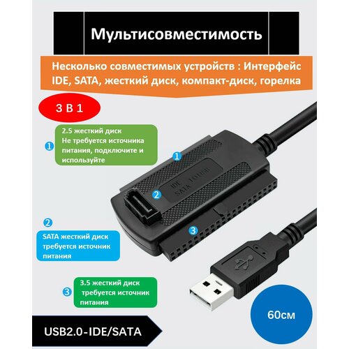 Адаптер кабель USB 2.0 для IDE/SATA 2.5 3.5
