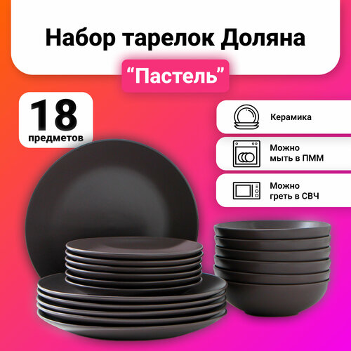 Набор тарелок керамический Доляна «Пастель», 18 предметов: 6 тарелок d=19 см, 6 тарелок d=27 см, 6 мисок d=19 см, цвет коричневый